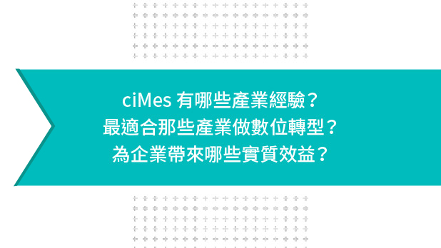 MES半導體產業成功案例 - 資通電腦ciMes